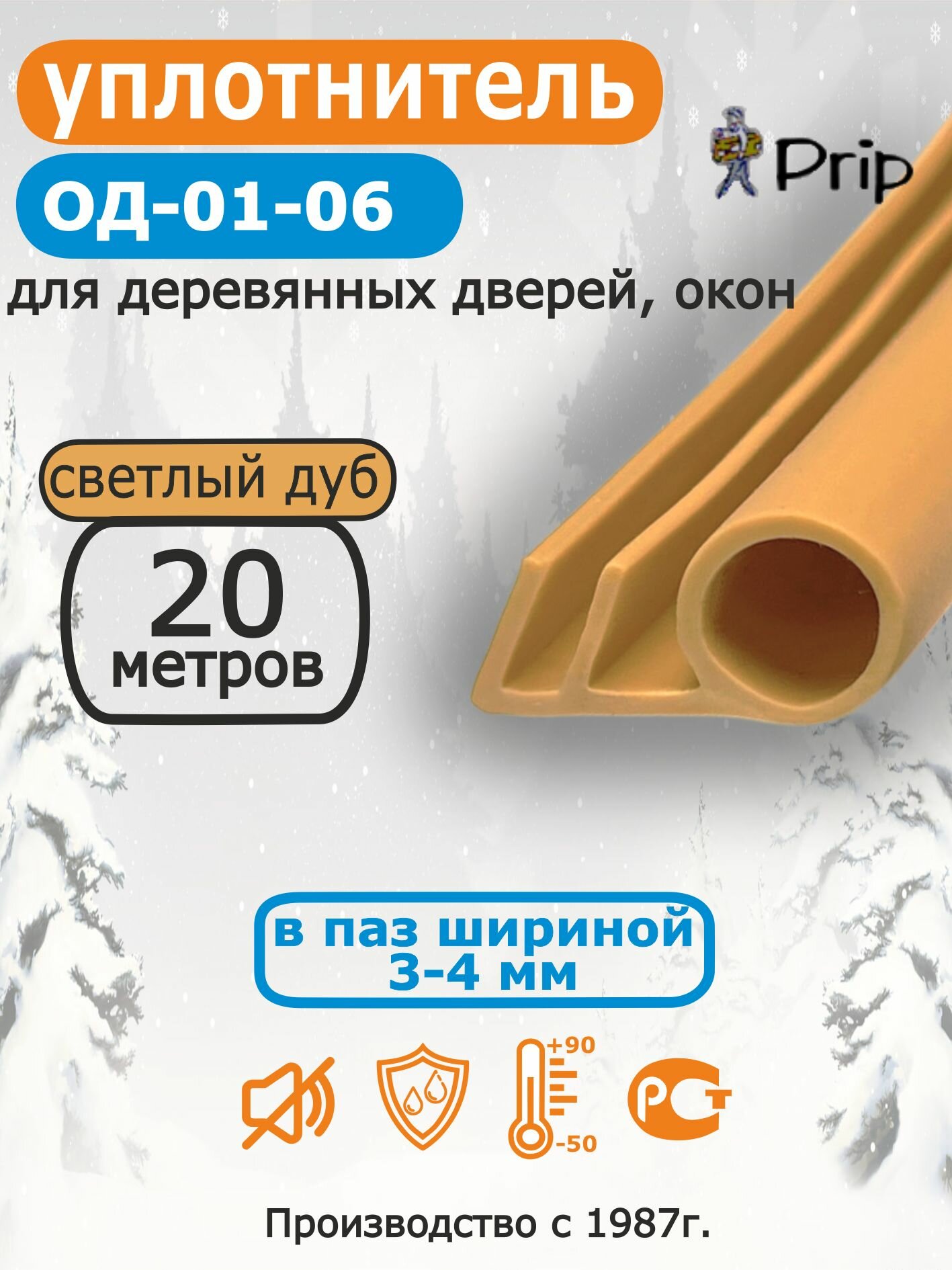 Уплотнитель для притвора деревянных окон и дверей в паз шириной 3-4мм ОД-01-06 цвет светлый дуб 20 метров