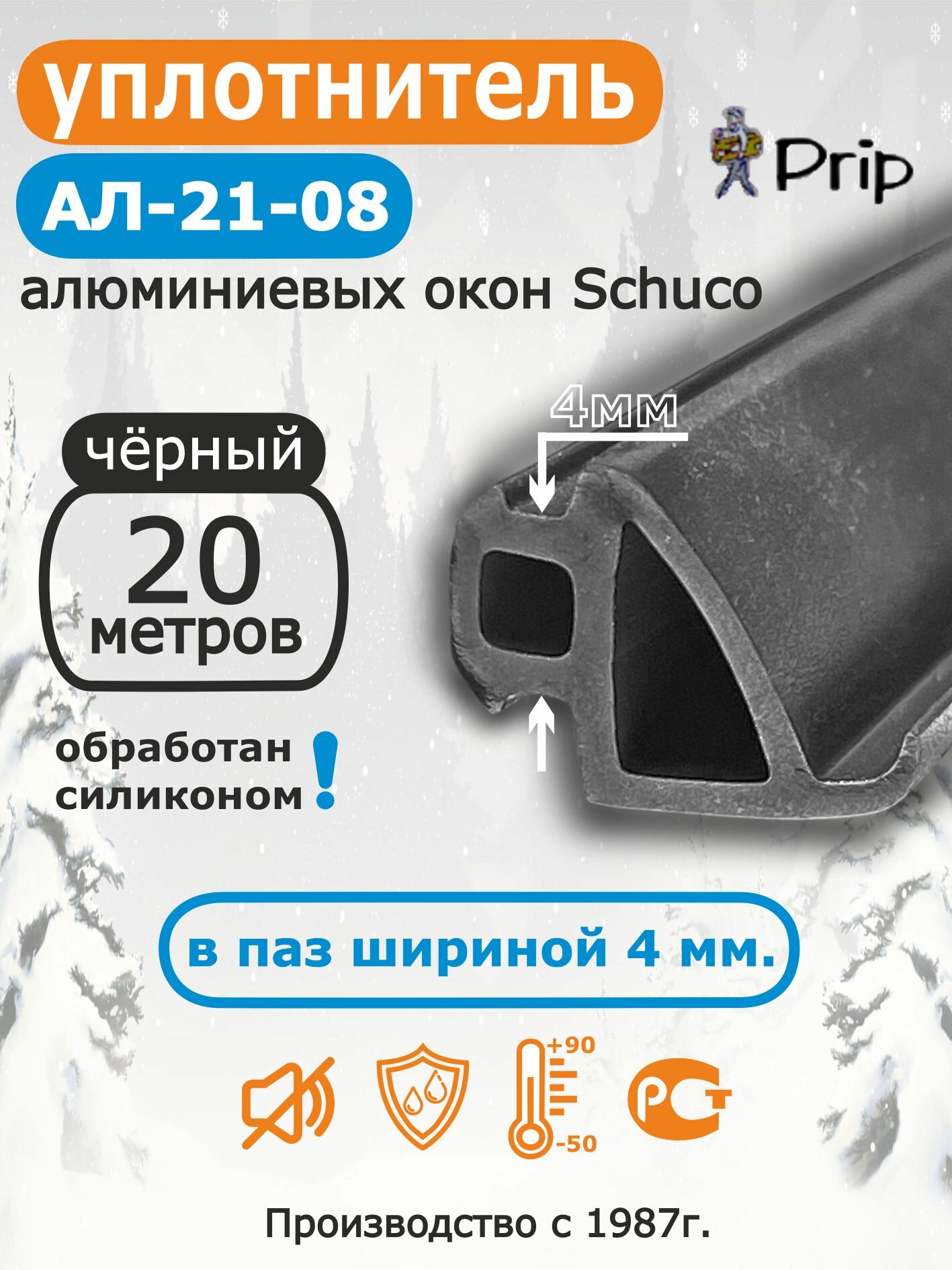 Уплотнитель притвора алюминиевых окон Шуко в паз шириной 4мм АЛ-21-08 цвет черный 20 метров