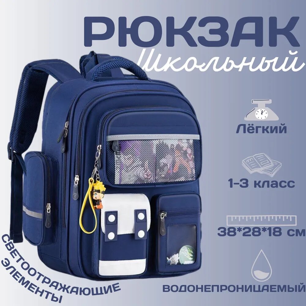 Детский школьный рюкзак,1-3 классы, 38х28см, синий