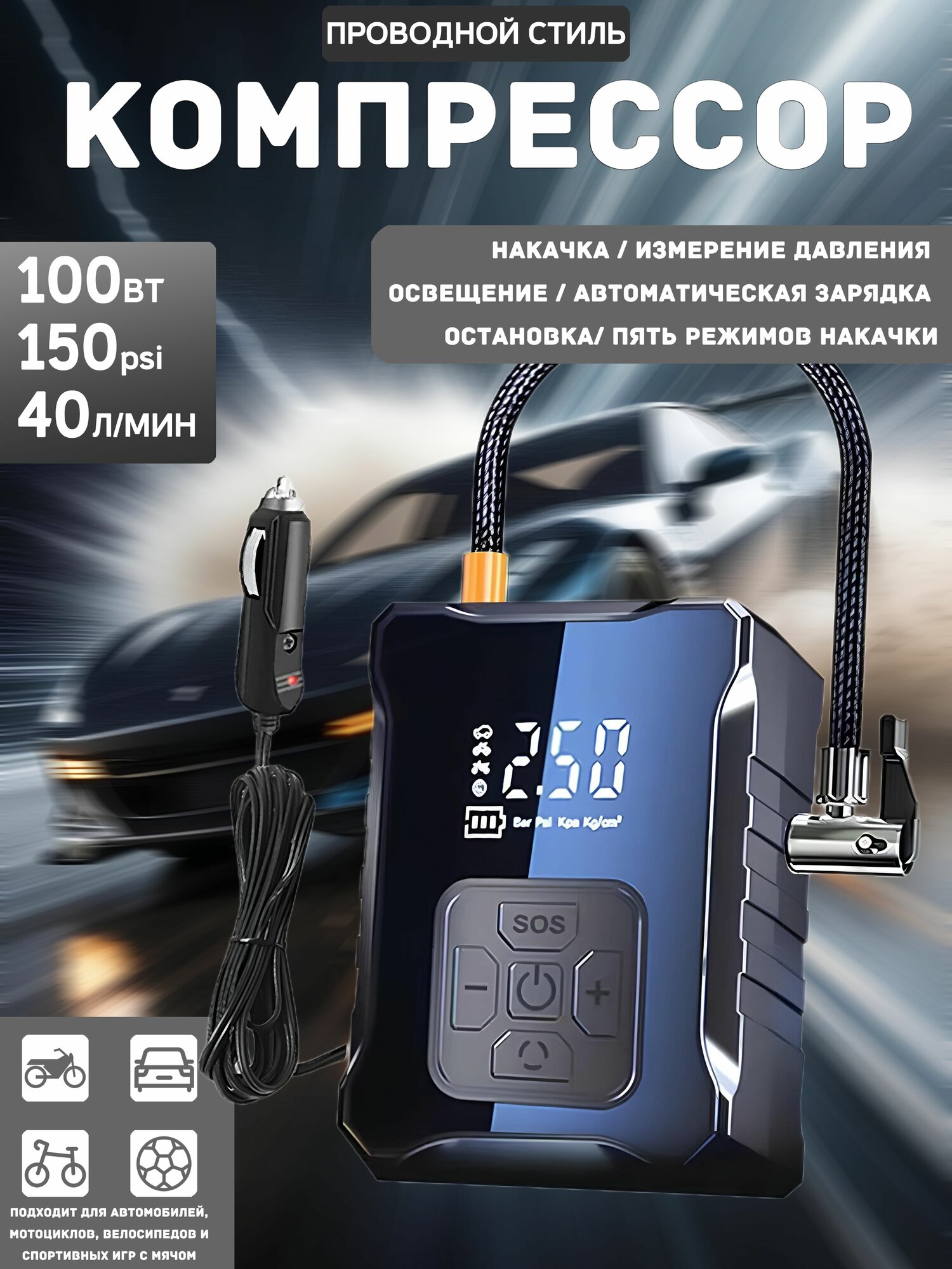 Компрессор автомобильный, 100 Вт, 40 л/мин