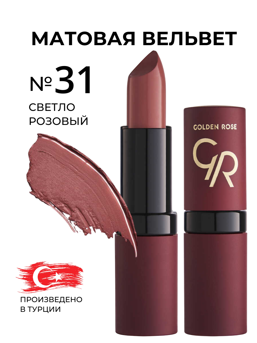 Помада для губ Golden Rose Velvet Matte цвет 31 Матовая с бархатным эффектом, кремовая