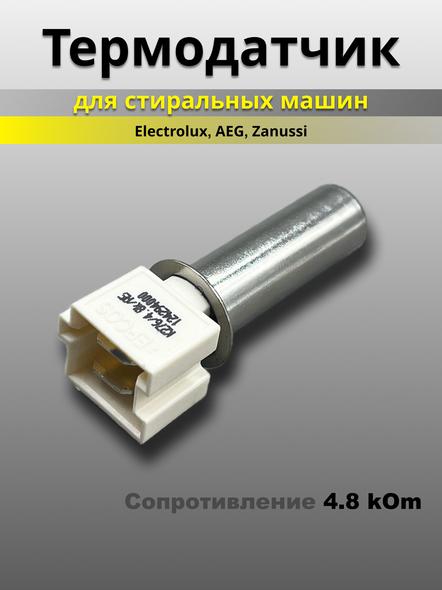 Термодатчик ТЭНа для стиральной машины 4.8 kOm