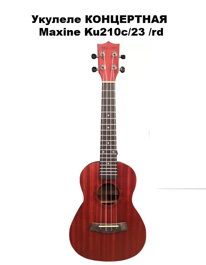 Maxine Ku210c/23 /rd - Укулеле Концертная