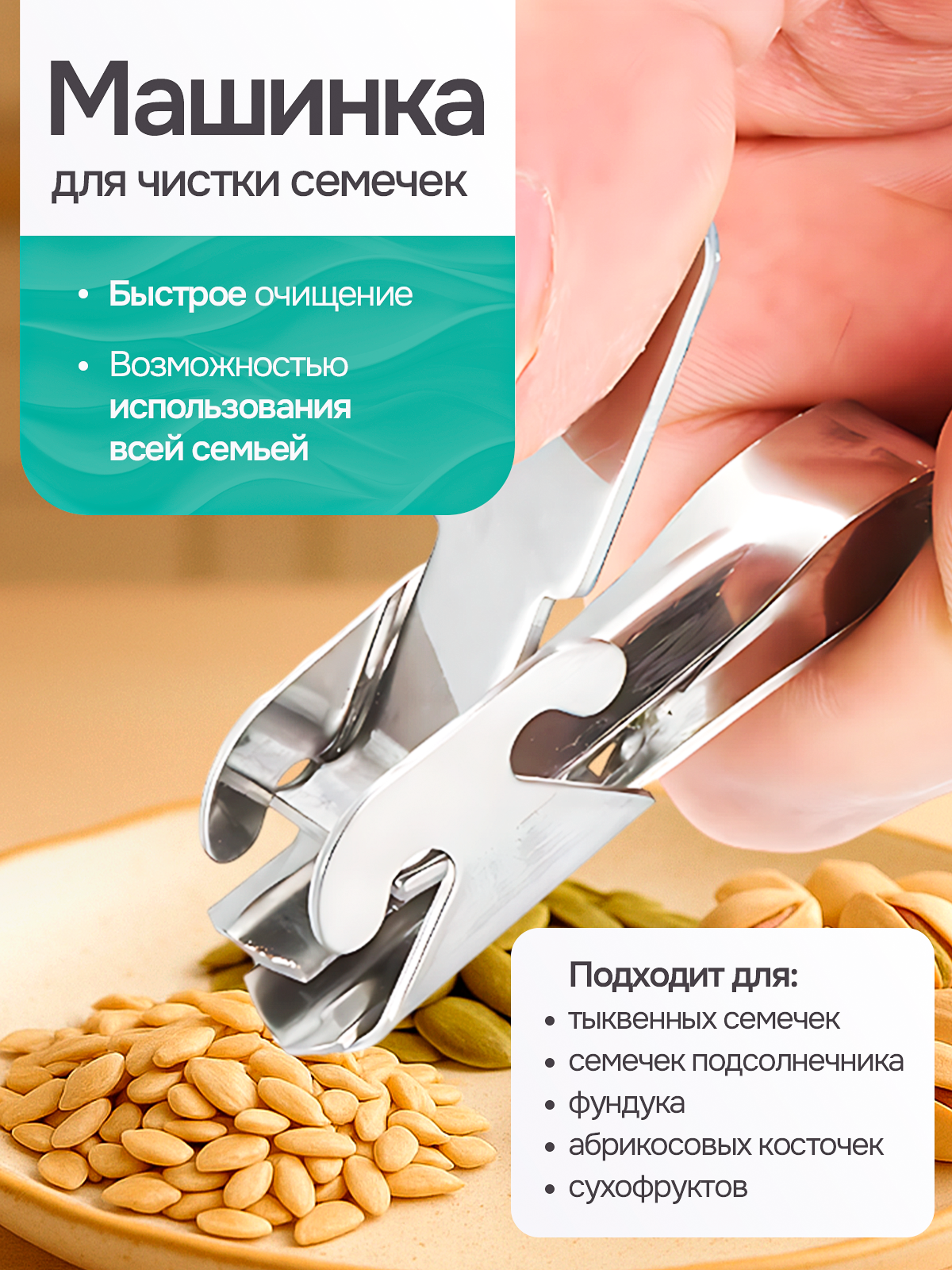 Приспособление для чистки семян