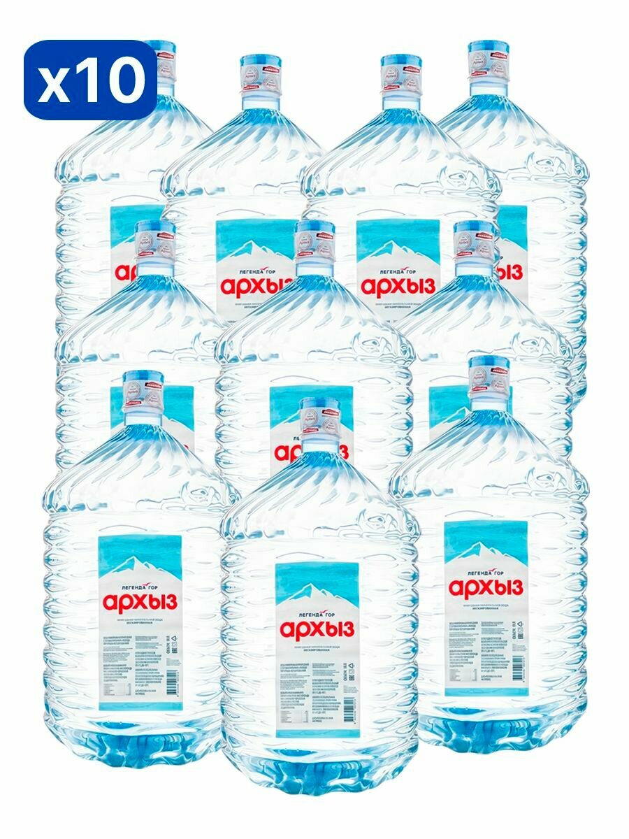 Вода питьевая Легенда Гор Архыз 19л негазированная (бутыль одноразовая 10 шт.)