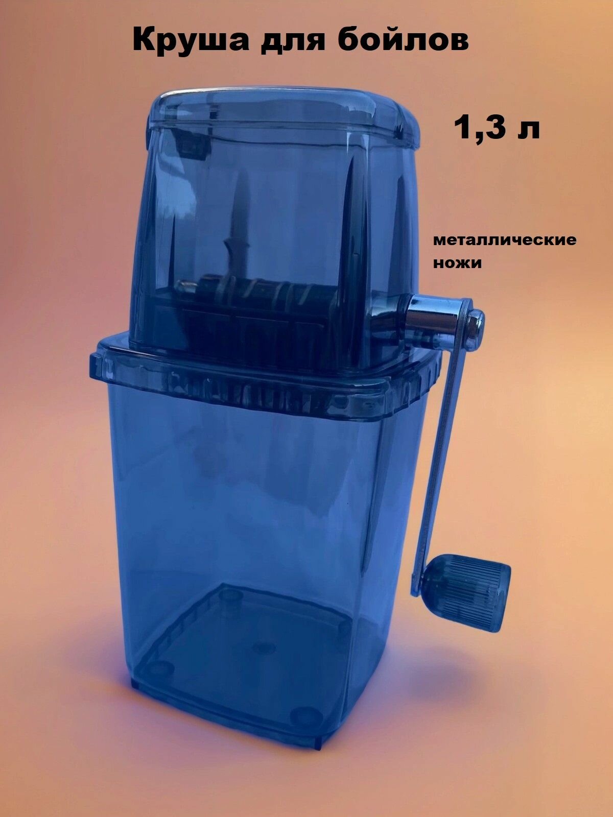 Круша для бойлов/зерновых Boile Grinder