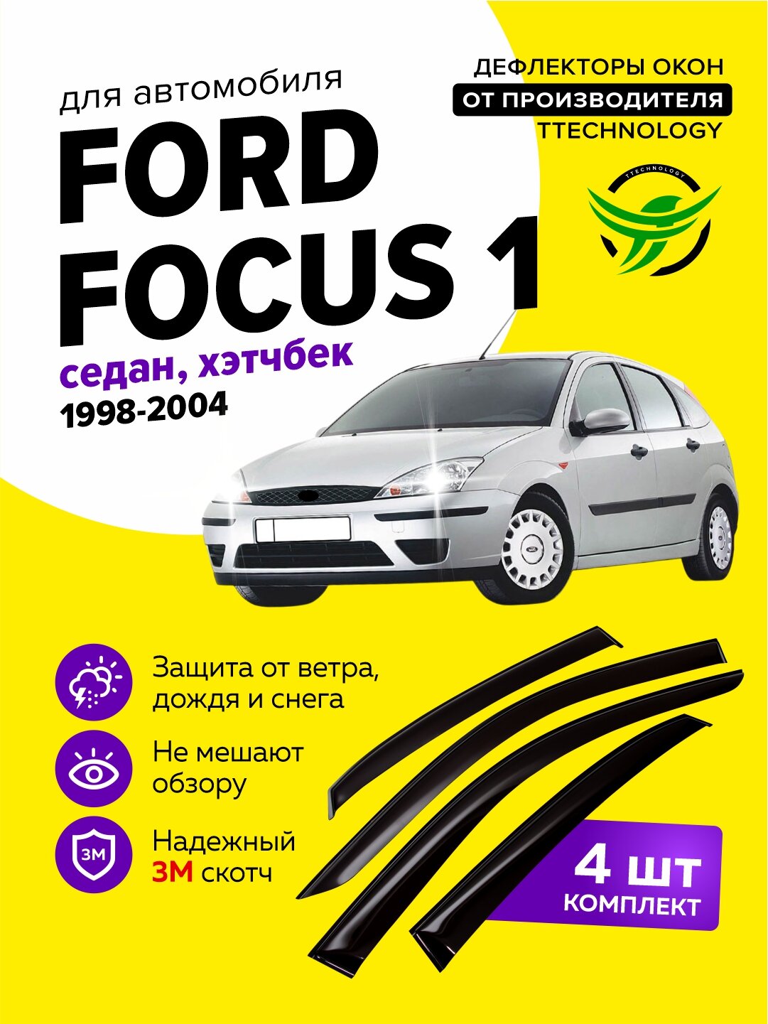 Дефлекторы боковых окон Ford Focus 1 (Форд Фокус) 1998-2004, седан, хэтчбек, ветровики на двери автомобиля, ТТ