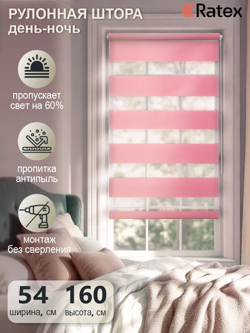 Рулонная штора с эффектом "день-ночь" 54х160 см, цвет розовый