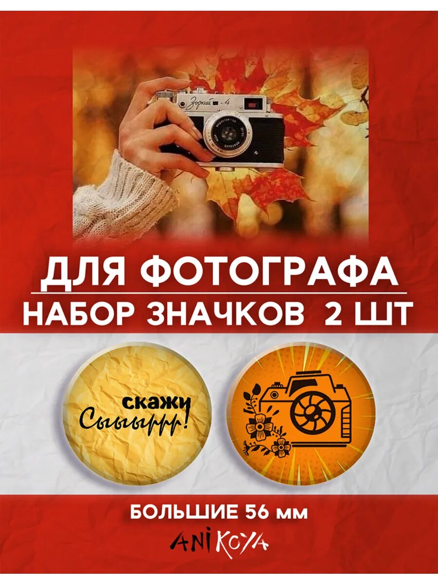 Набор значков