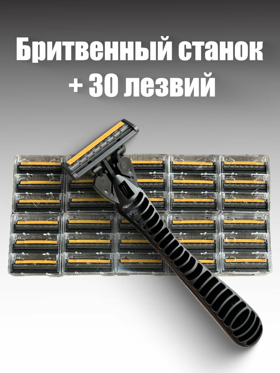 Бритва для мужчин Evolux, 3 лезвия, + 30 сменная кассета.