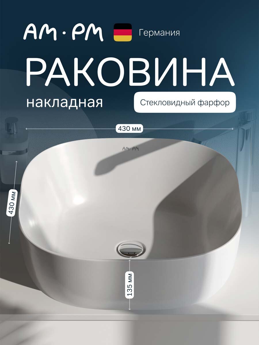 Раковина AM.PM Func, накладная, квадратная, фарфор, белая, 43х43см