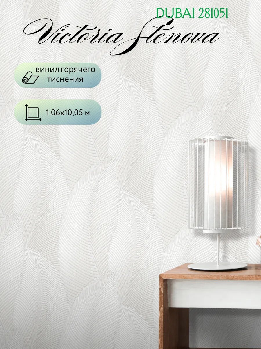 Обои виниловые на флизелине Dubai 281051 метровые