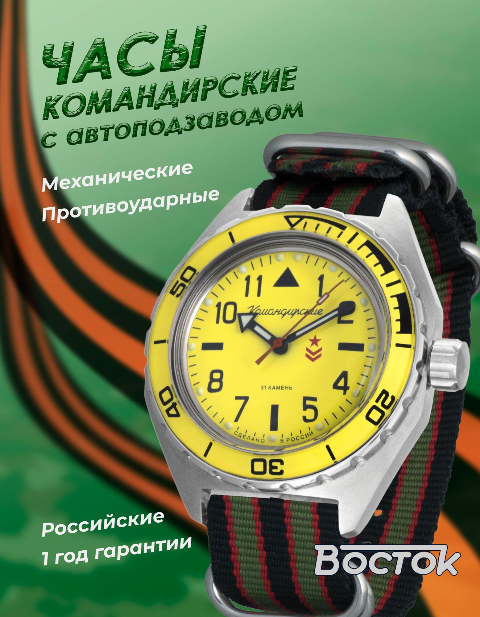 Наручные часы Командирские