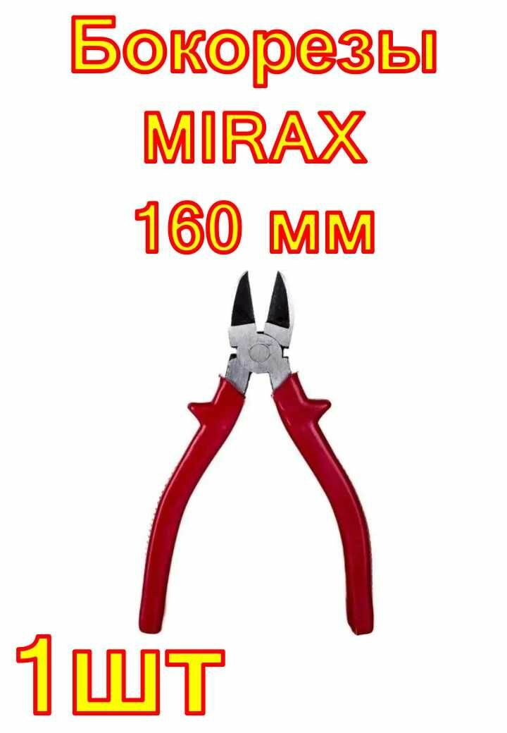 Бокорезы MIRAX 160 мм