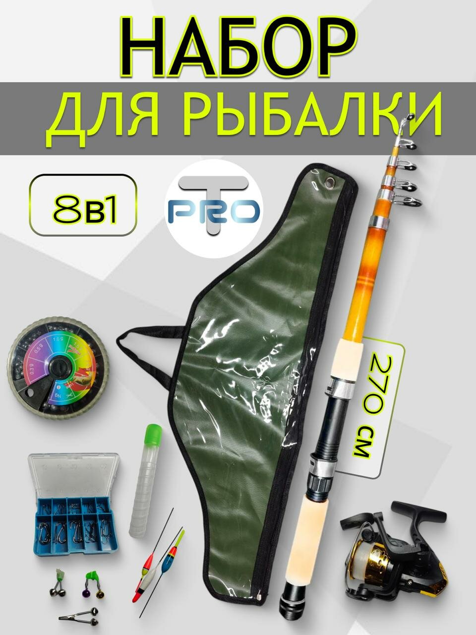 Набор для поплавочной рыбалки подарочный