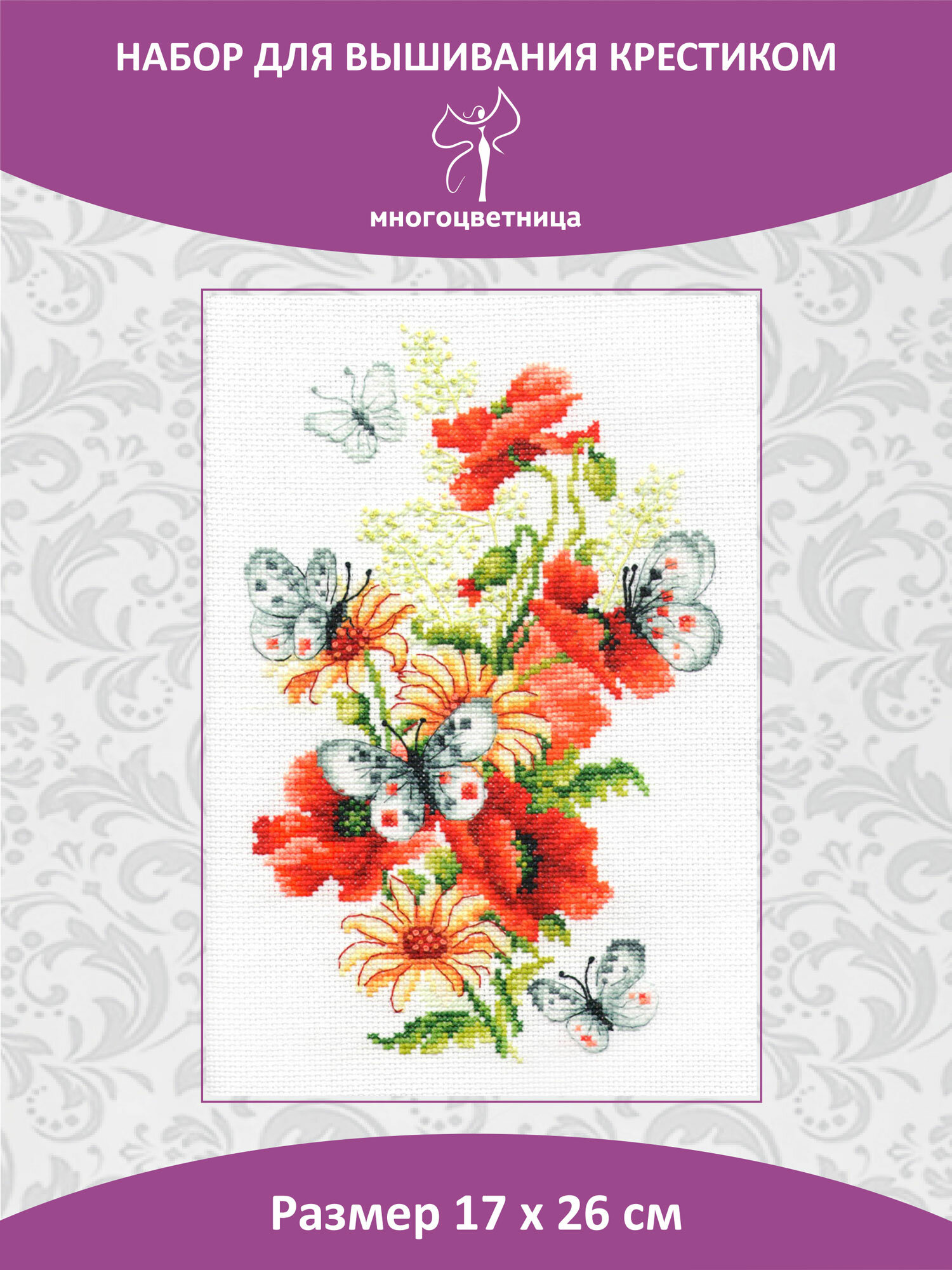 "Маки и бабочки"(цена производителя). Набор счетным крестом Многоцветница