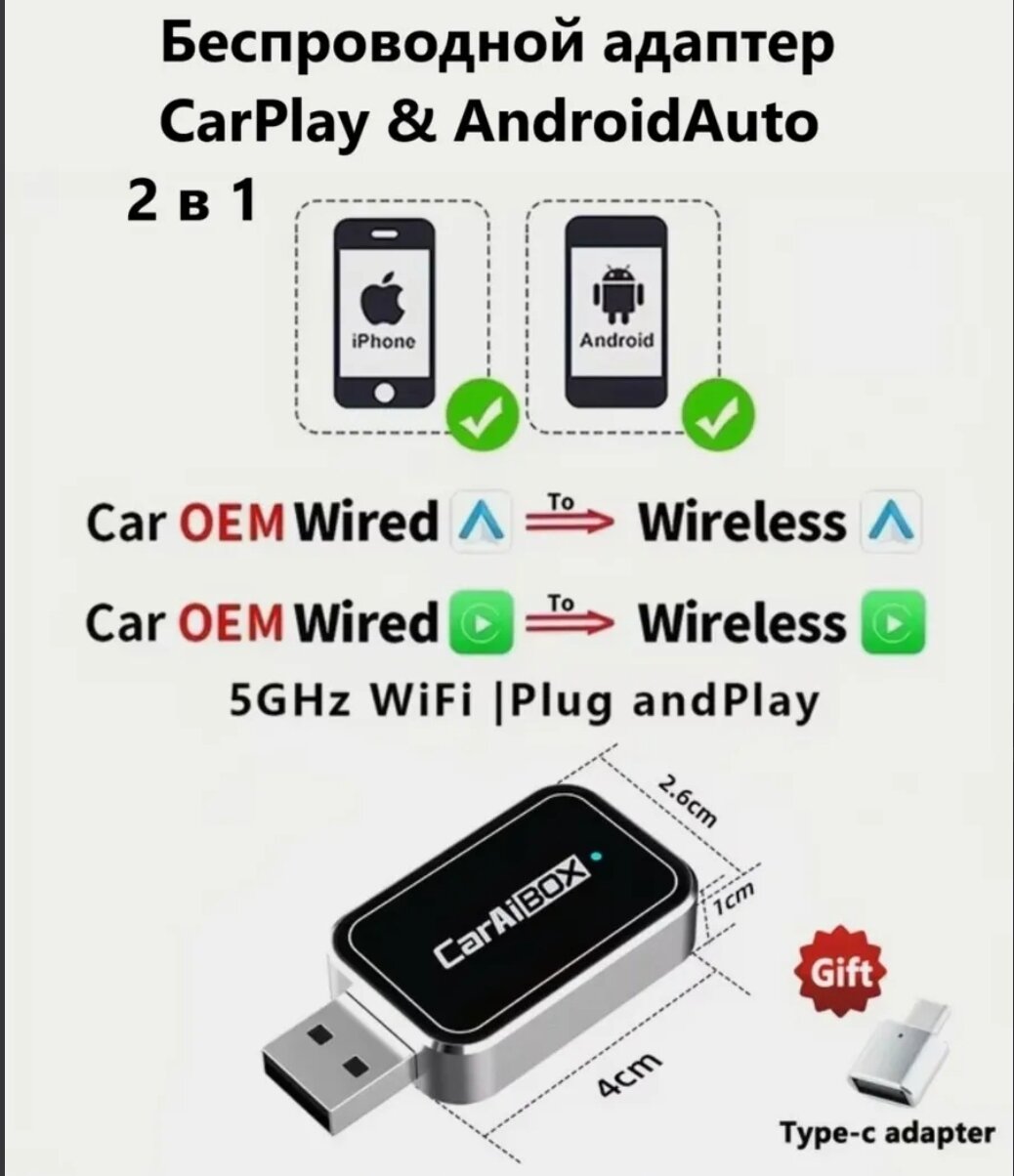 Беспроводной автомобильный блютуз адаптер Carplay / AndroidAuto 2в1