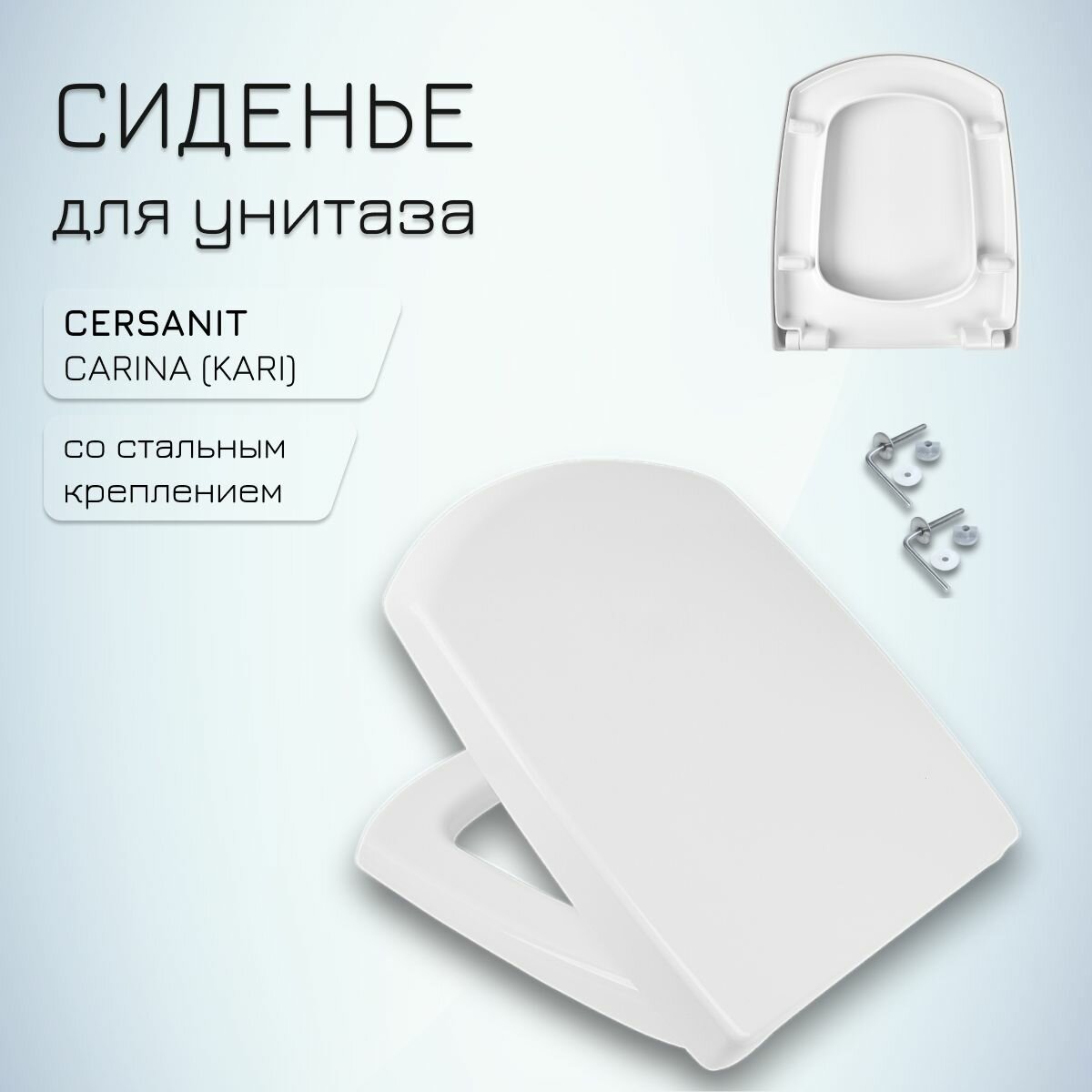 Сиденье для унитаза