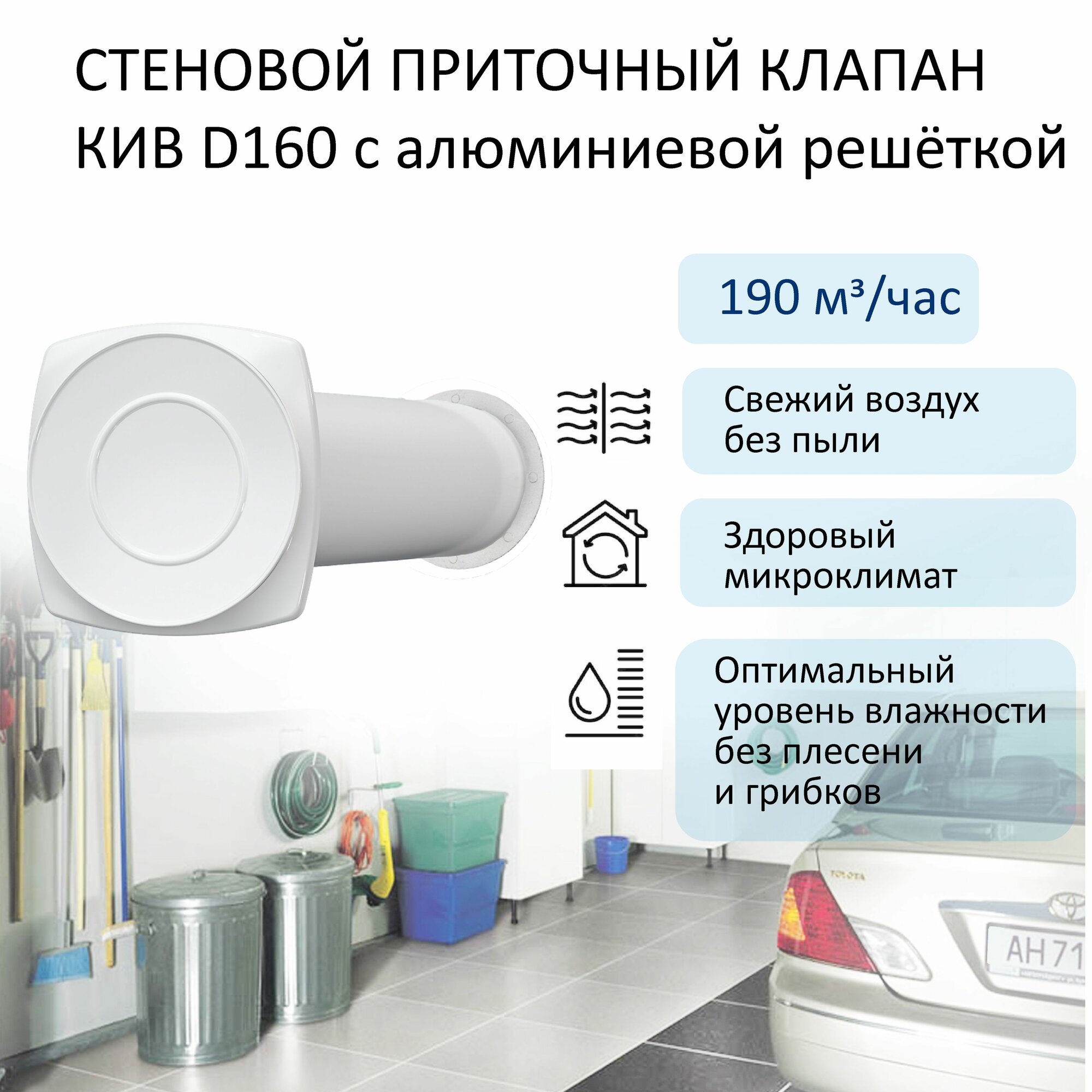 Вентиляционный клапан ERA КИВ D160, с фильтром, шумоизоляция