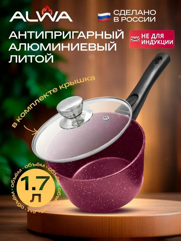 Кухонный ковш, покрытие PFLUON COOKMARK, 18 см, 1.70 л