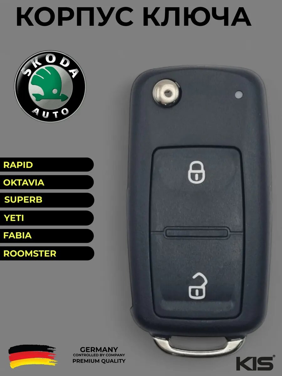 Корпус ключа зажигания Skoda