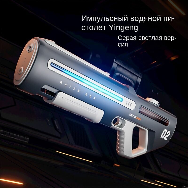 Водный пистолет бластер импульсный на аккумуляторе Цветное освещение