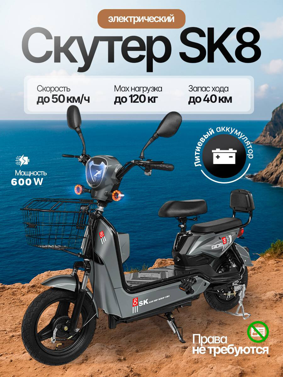 Электроскутер SK8, серый