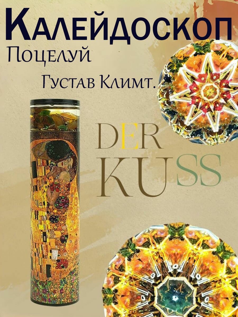 Калейдоскоп