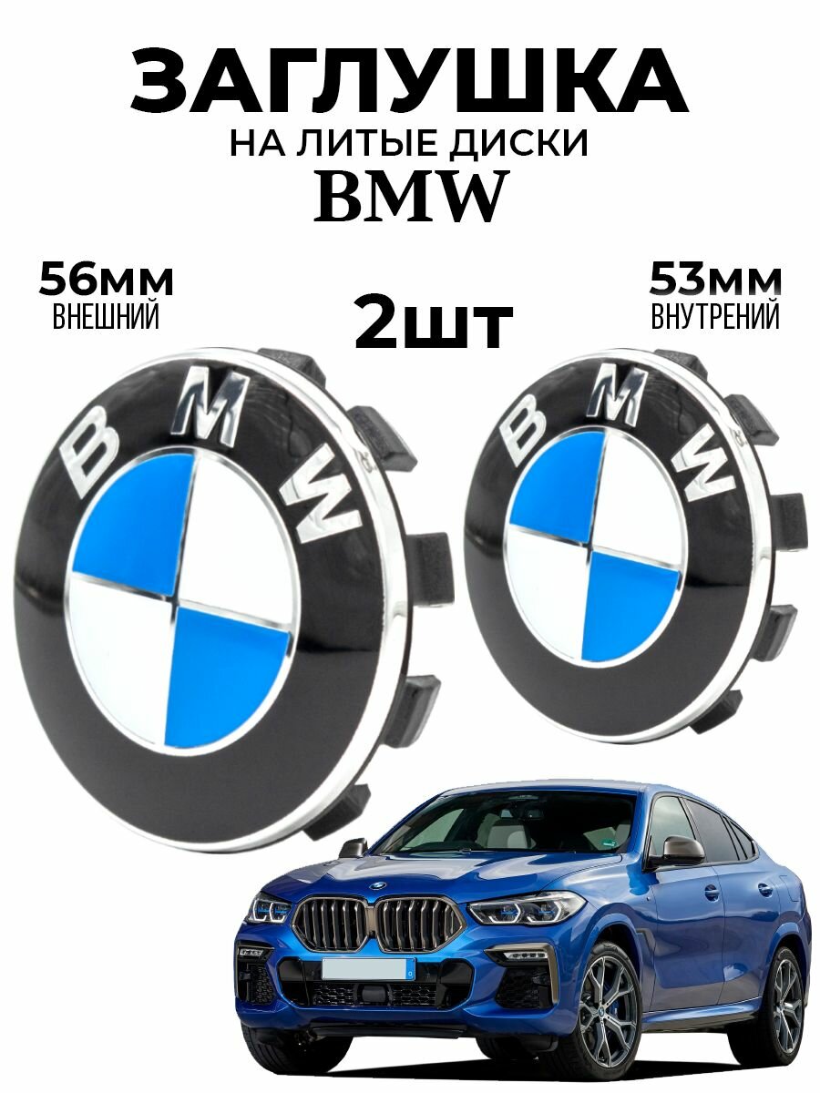 Колпачки - заглушки на литые диски BMW