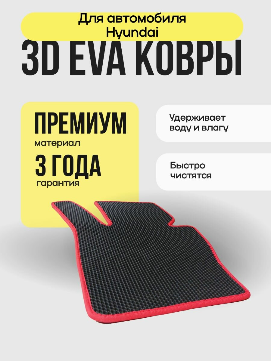 Коврик для Hyundai Tucson I 5-дв. SUV 2006-2009 рестайлинг (EVA)