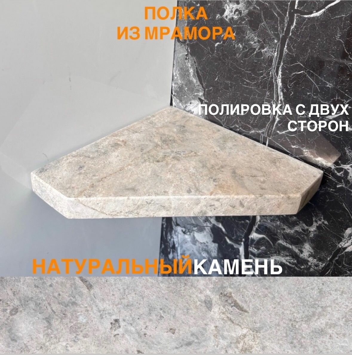 Полка из камня,20*20*2, угловая из мрамора, цвет 207 Крема Марфил