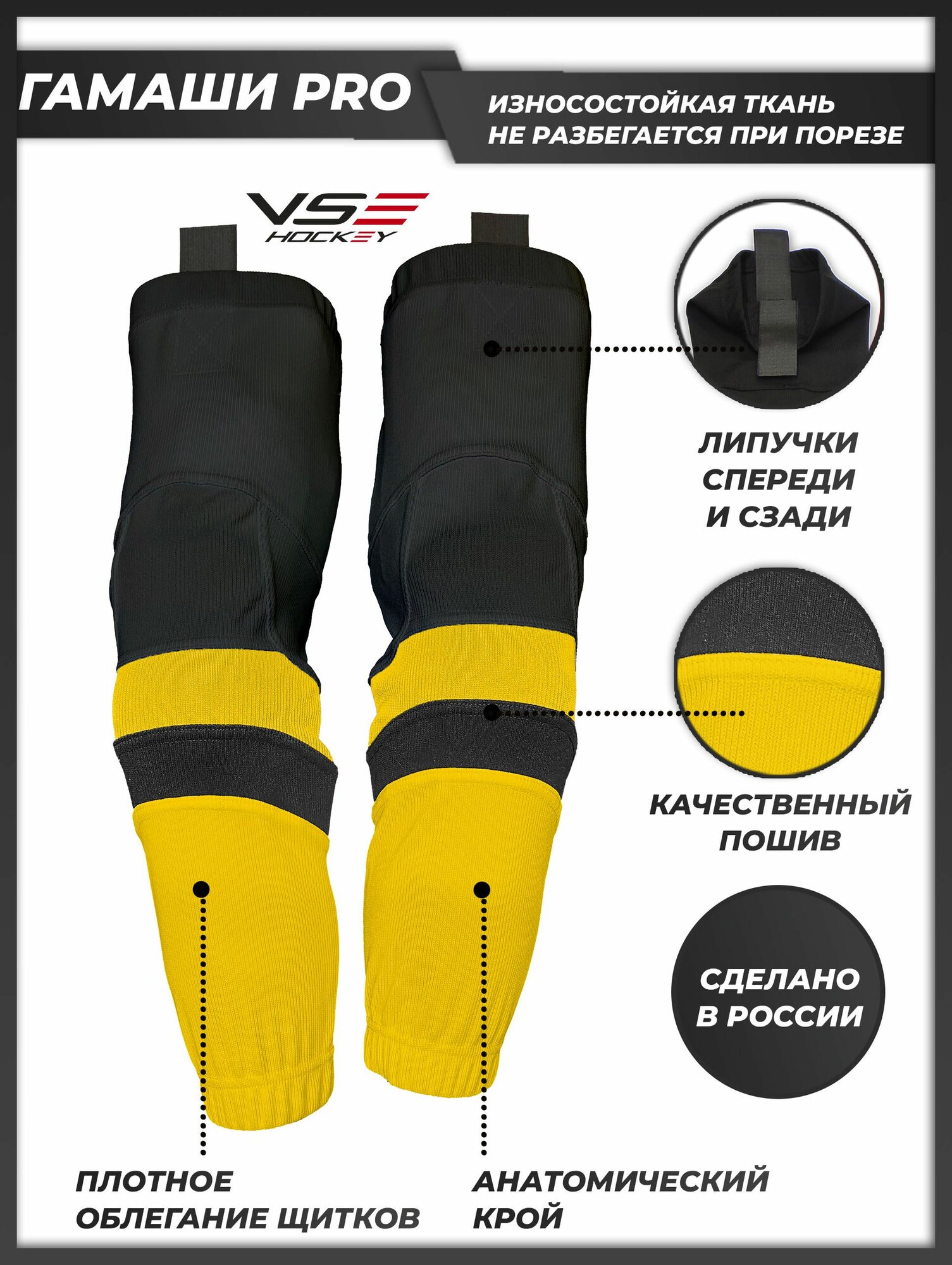 Хоккейные гамаши подростковые анатомические Pro черно-желтые INT