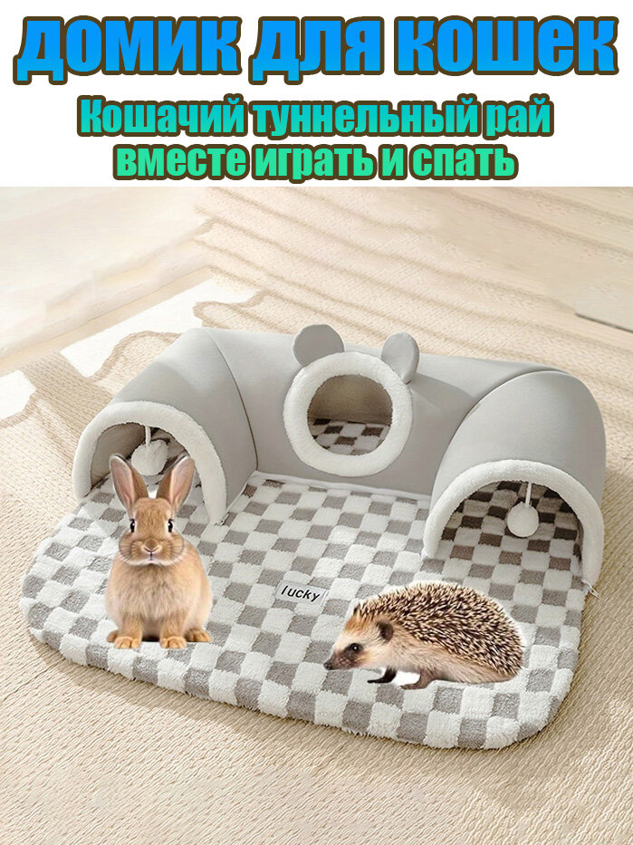 Домик для кошекИгровой тоннель для кошеквместе играть и спать, Размер S небольшой размер подходит для морских свинок и кроликов