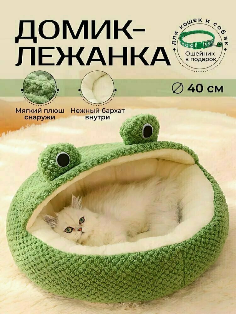 Домик лежанка для кошек и собак мелких пород, закрытая лежанка для сфинксов