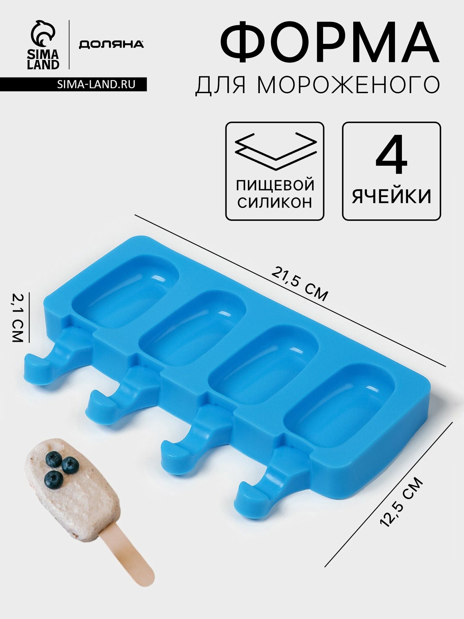 Форма силиконовая для мороженого "Эскимо малое", 21,5х12,5х2 см, 4 ячейки (7х3,8 см)