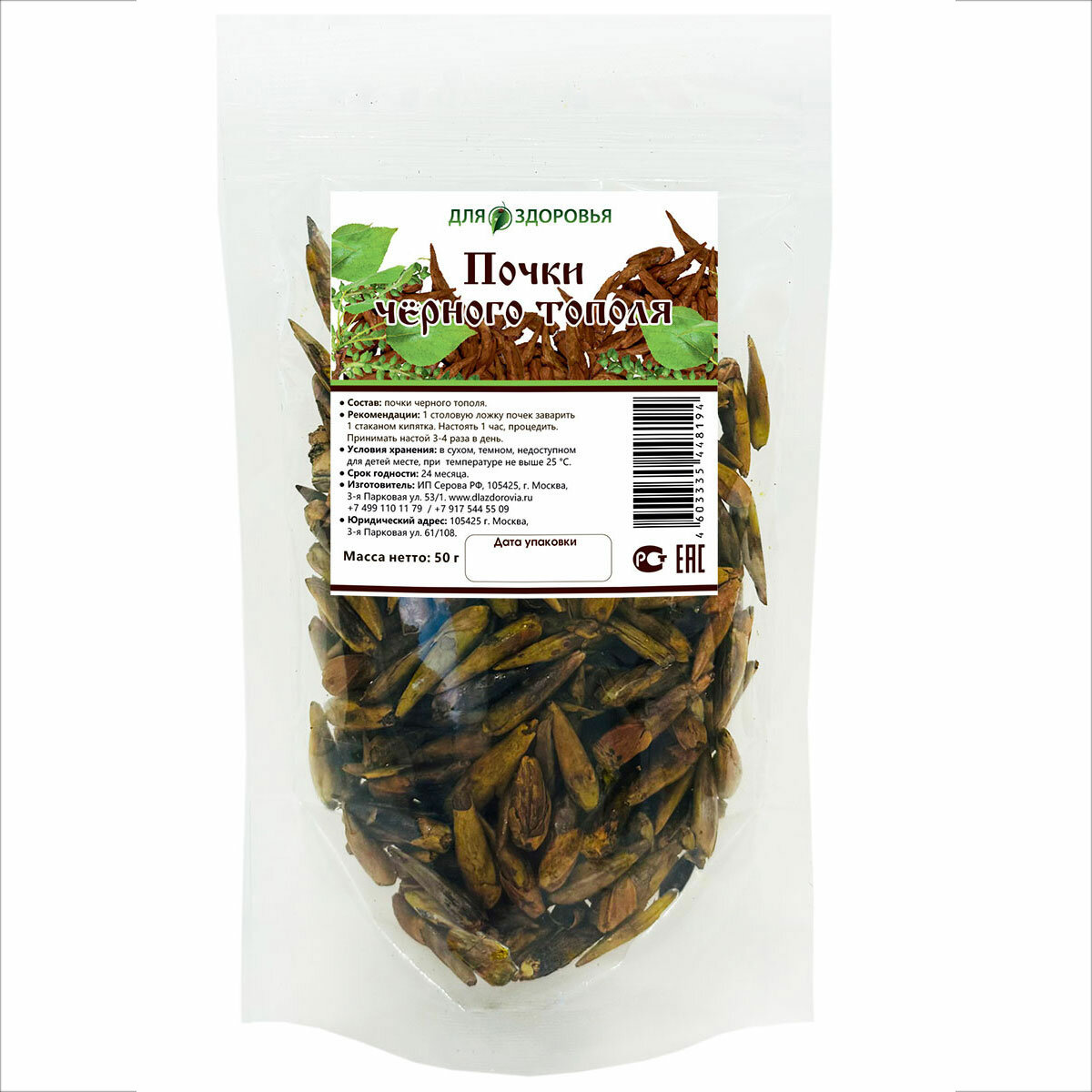 Тополь черный почки 50 г