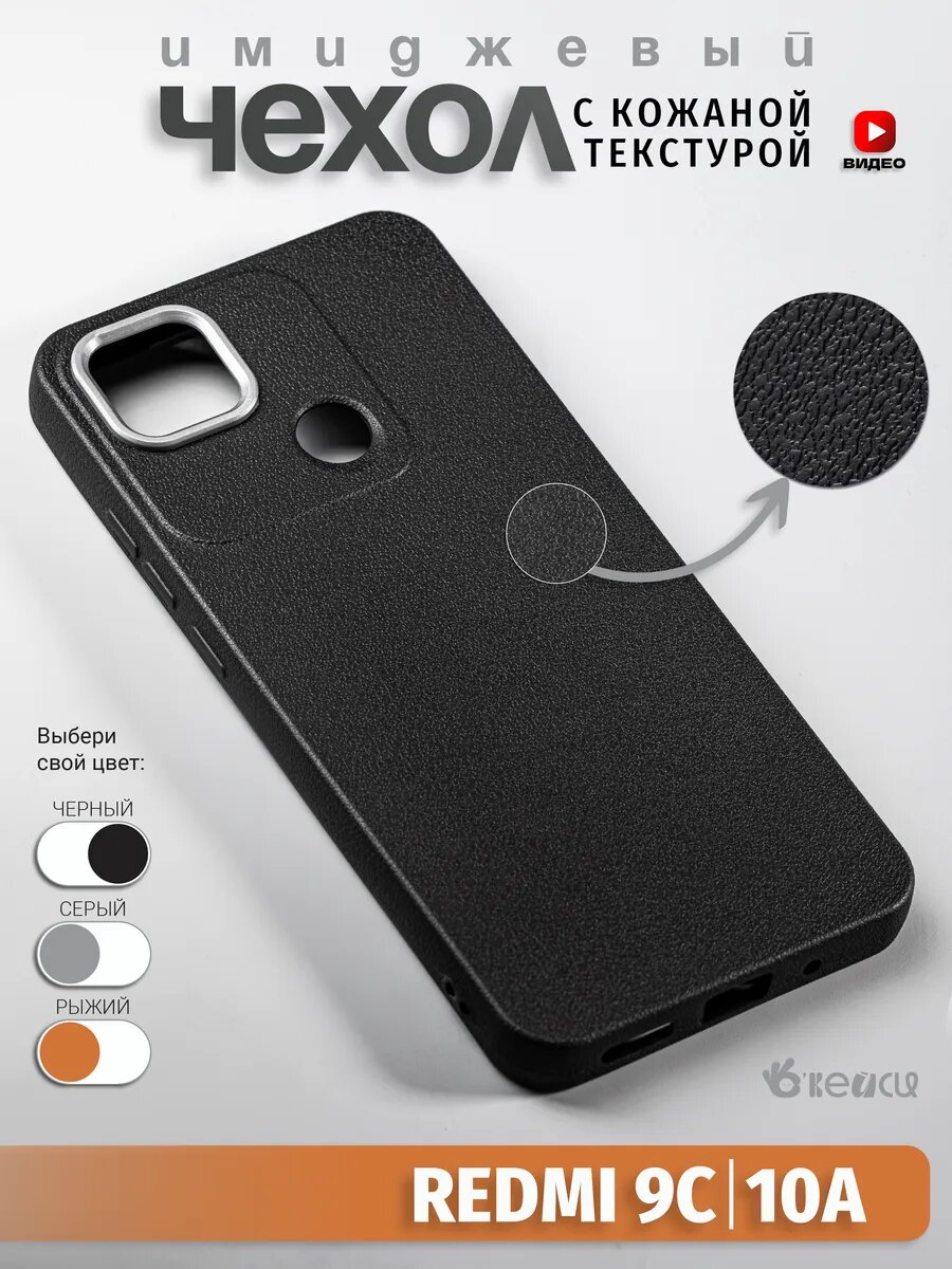 Чехол О'кейси, для Xiaomi Redmi 9C, 10A, чёрный, с защитой камеры