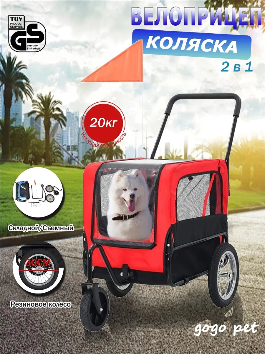 Прицеп для велосипеда для домашних животных