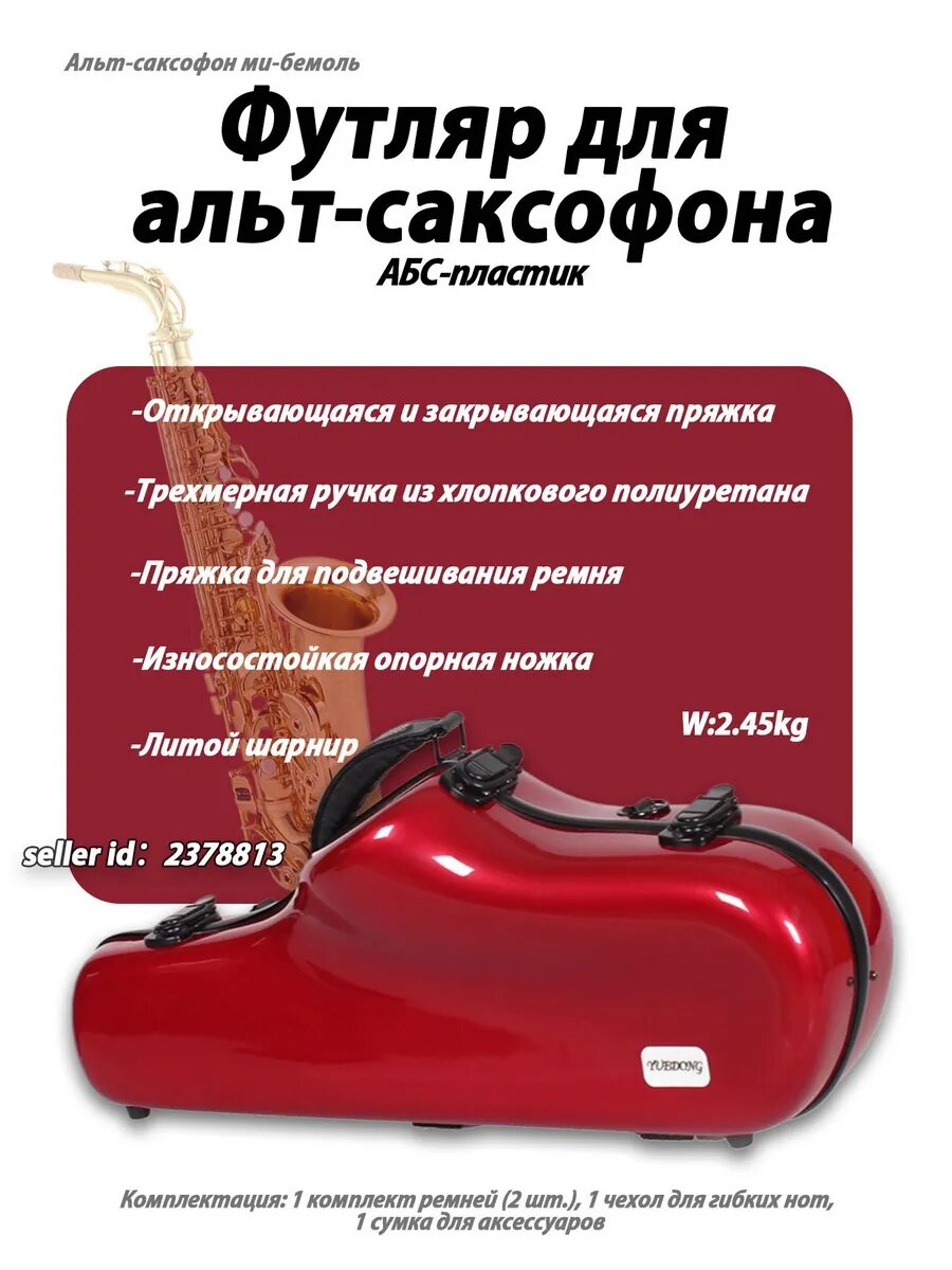 Саксофоны