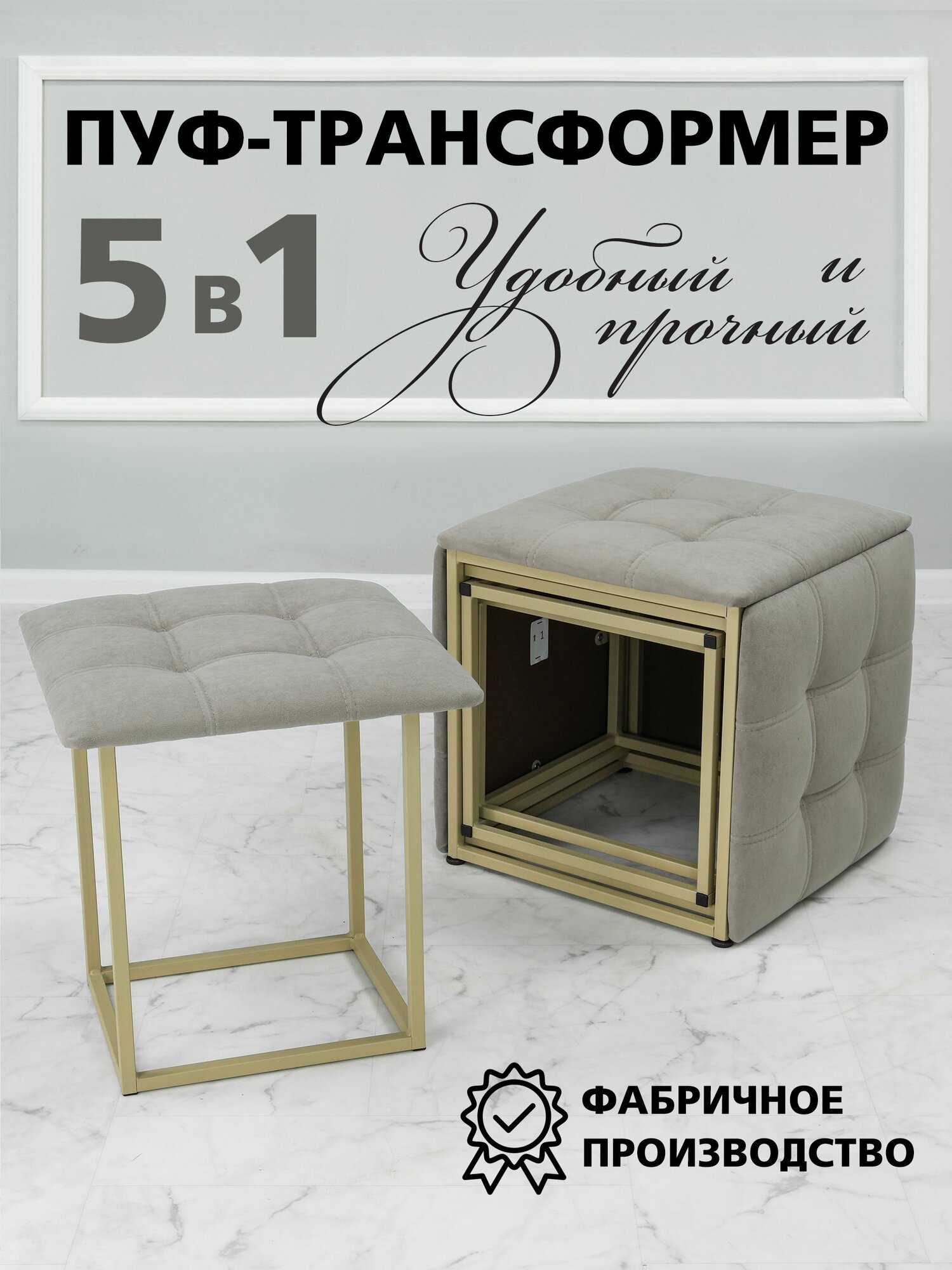 Пуф трансформер 5в1