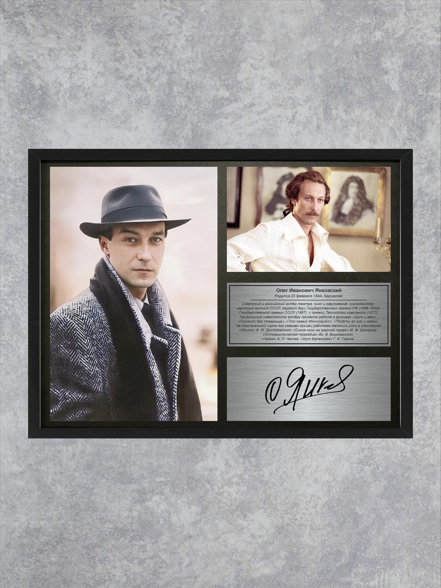 Олег Янковский автограф в рамке