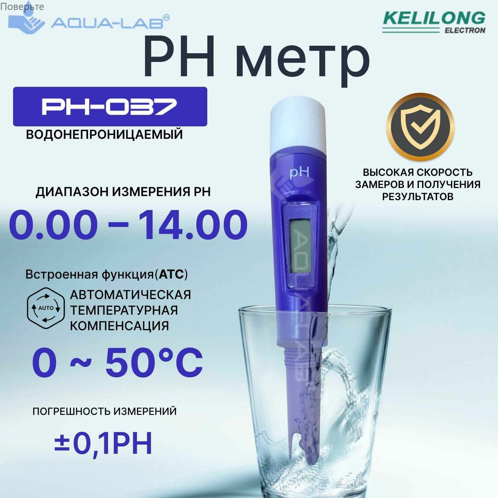 Тестер качества воды