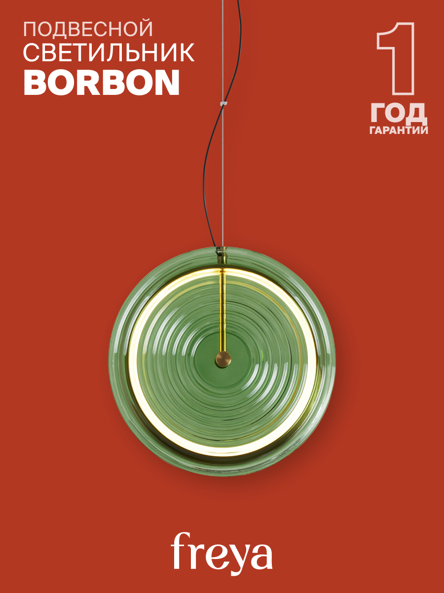 Светильник потолочный подвесной светодиодныйFreya Borbon FR5442PL-L11GN