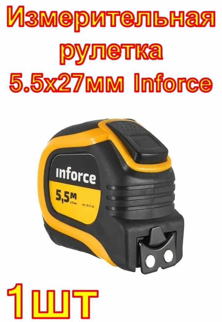 Измерительная рулетка с нейлоновым ярким покрытием и магнитным зацепом 5.5x27мм Inforce