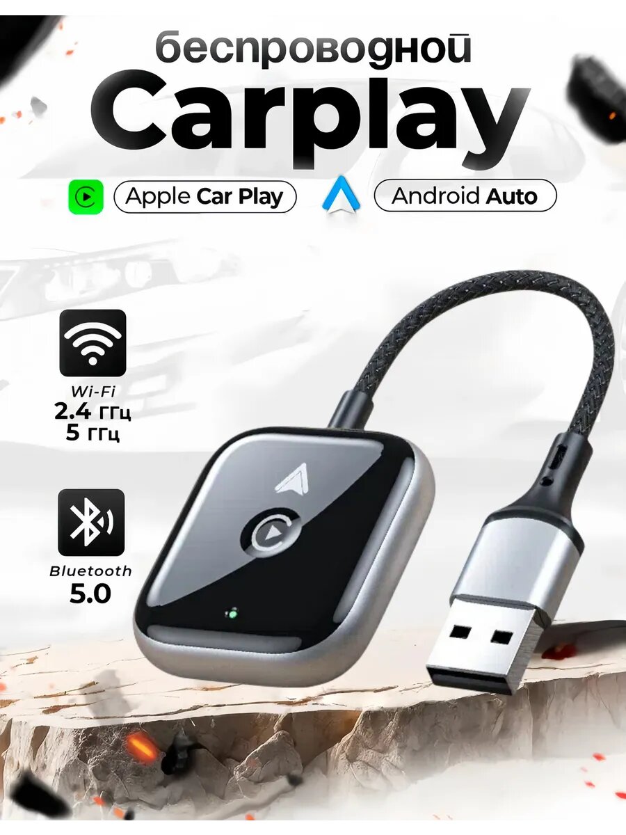 Автомобильный конвертер Android Apple wireless carplya