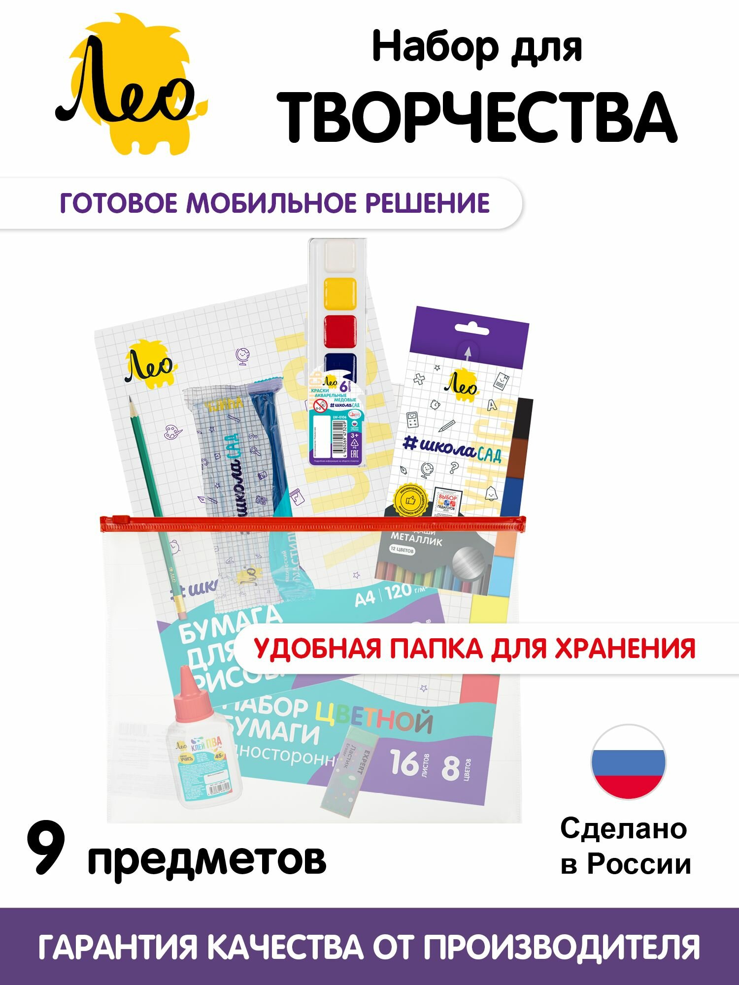 Набор для творчества "Лео" (9 предметов) LNZIP-06 в конверте