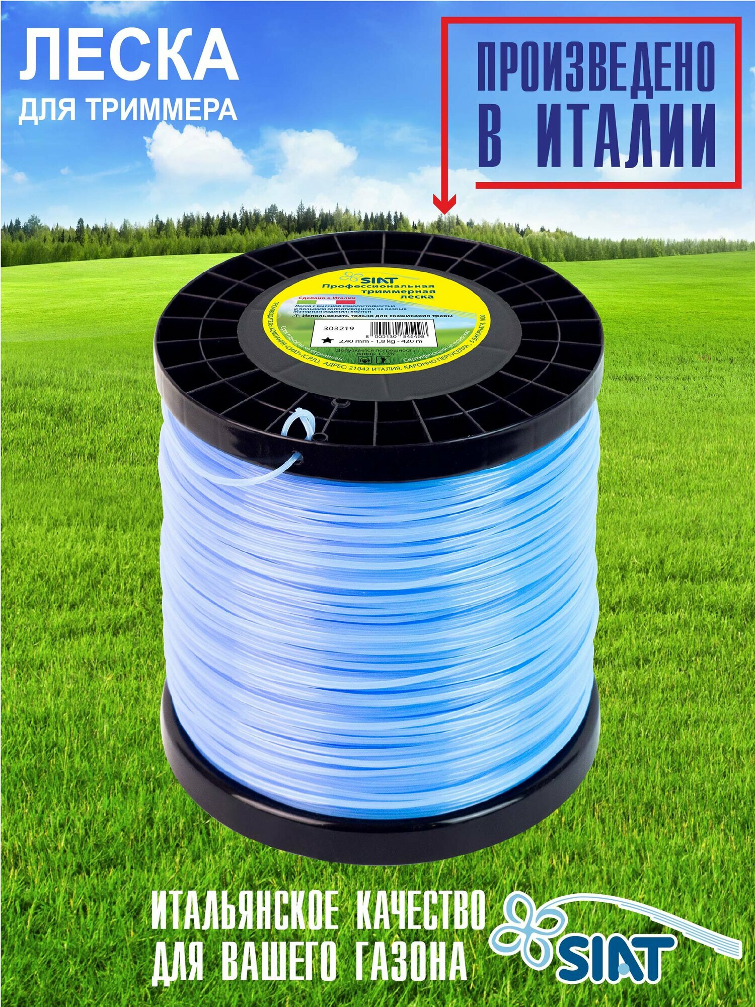 Леска для триммера в бобине Siat Professional Звезда 2.4 - 420м , 303219