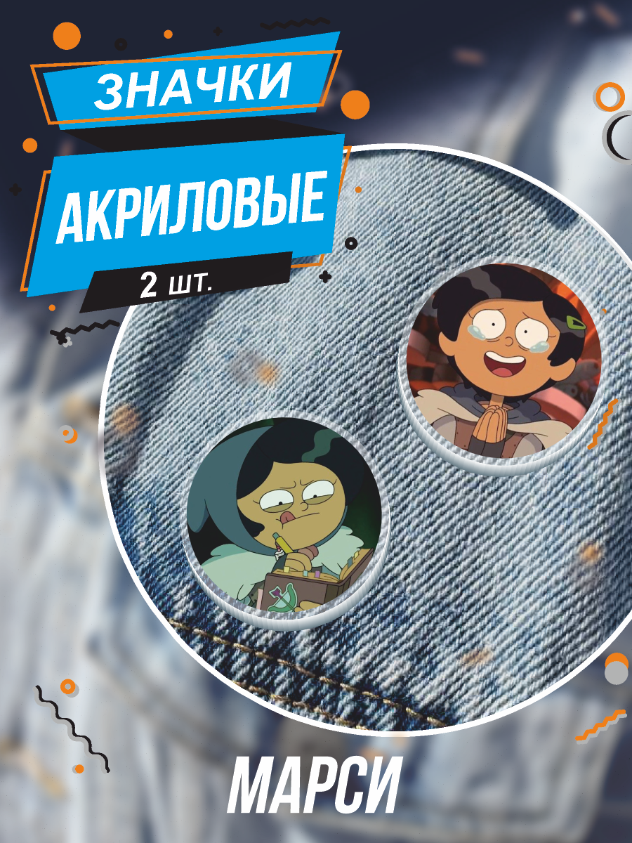 Значки на рюкзак и сумку Амфибия Марси Ву