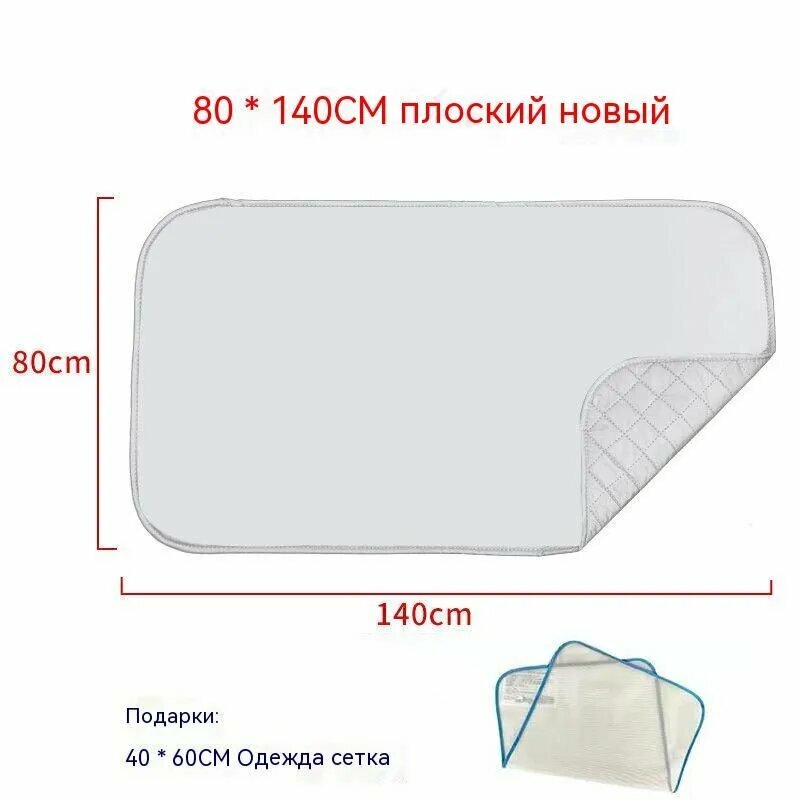 Сетка, коврик для глажки, 140 см х 80 см