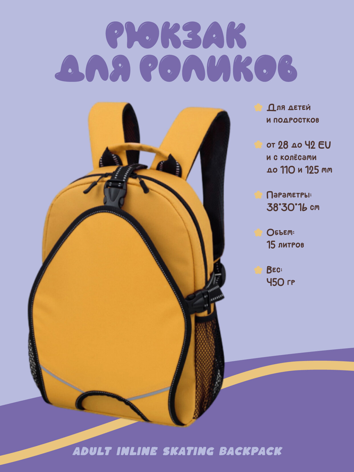 Рюкзак для роликов "Asgard Junior Inline Skating Backpack", Горчичный